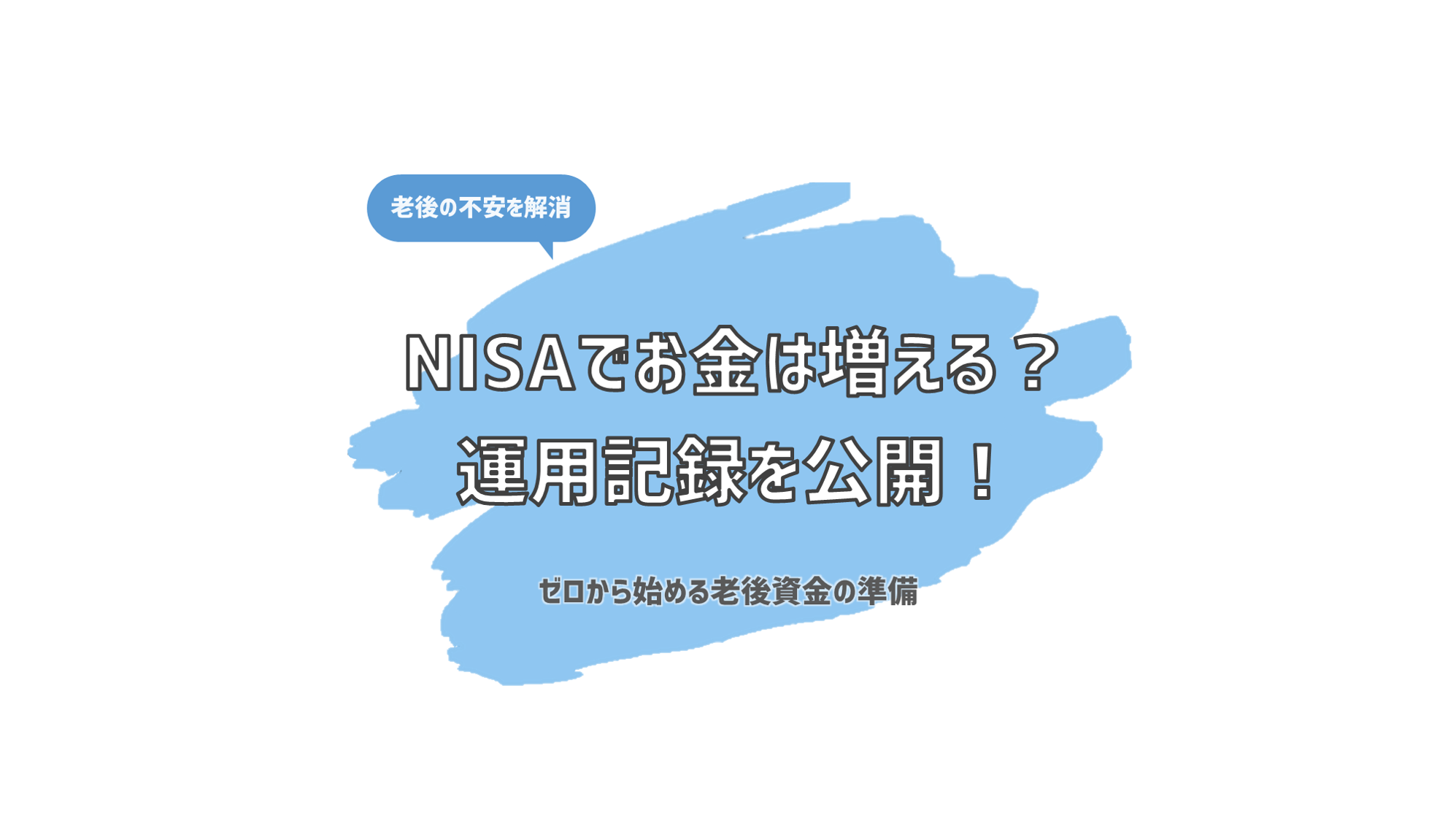 【2025年9月版】NISAでお金を増やせるって本当？最新の運用記録を大公開！ - tsuntobari