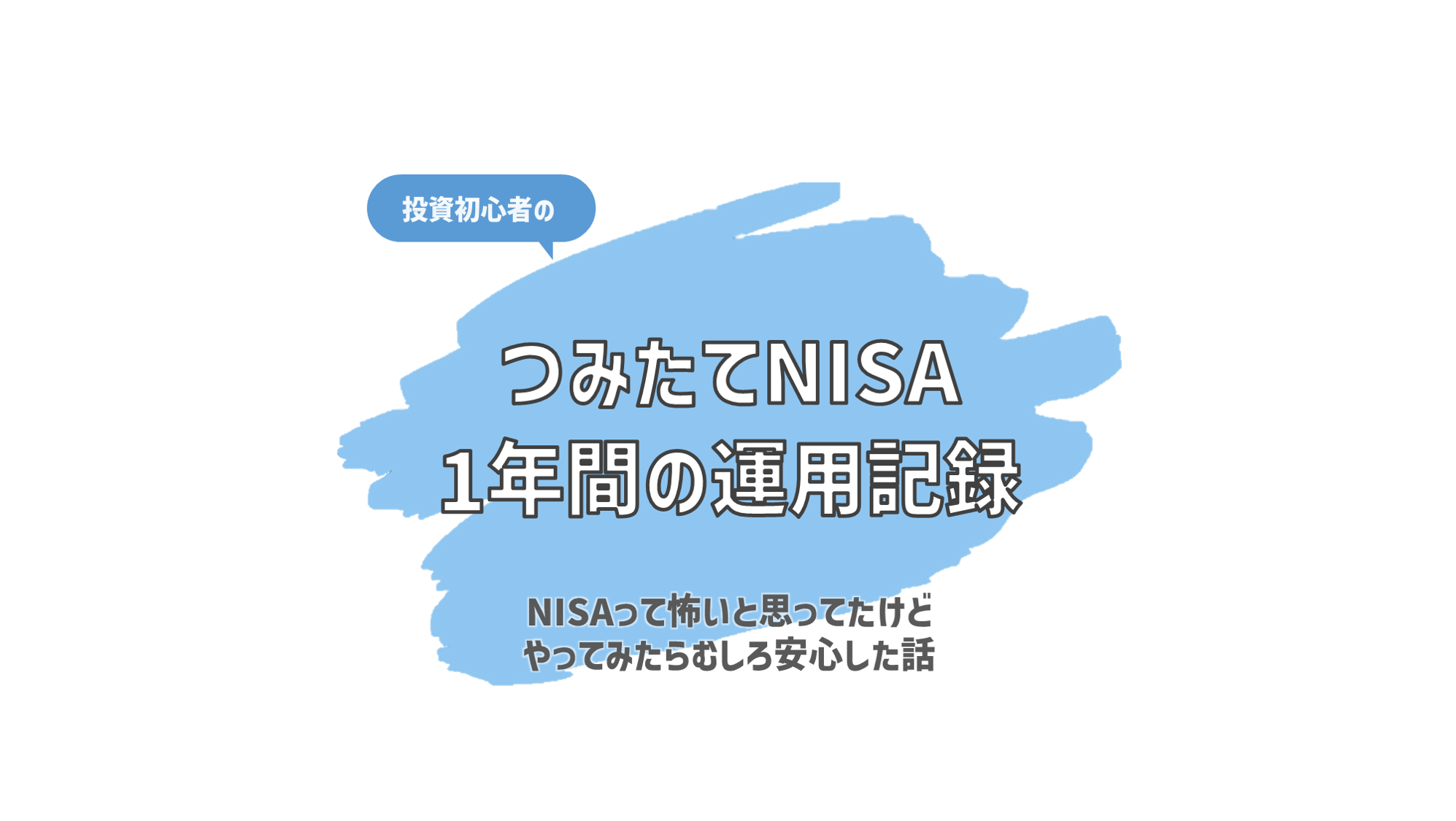 【2025年版】NISAを始めるならどこがいい？初心者向けおすすめ証券会社の選び方と比較 - tsuntobari