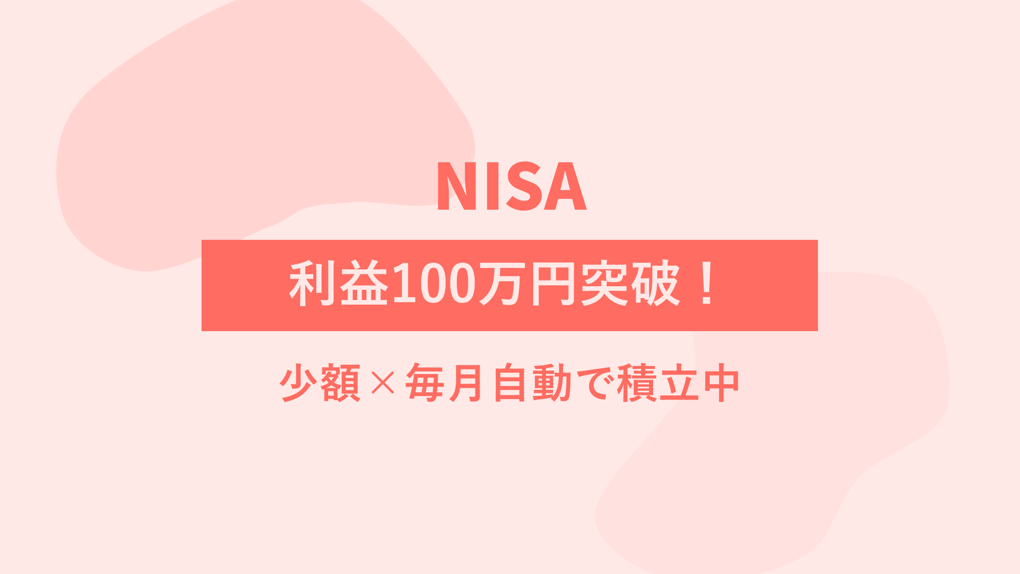 つみたてNISA（旧NISA）を放置した結果（2025年最新版） - tsuntobari